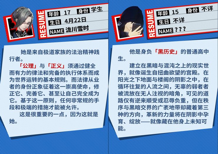 persona-5-code-name-x-character-information - gamersantai.com