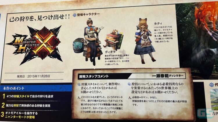 monster-hunter-20th-anniversary_Director-Comment_MH-Generations ...